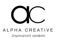 Φωτογράφιση προϊόντων, e-shop, εταιρική ταυτότητα - alpha - creative